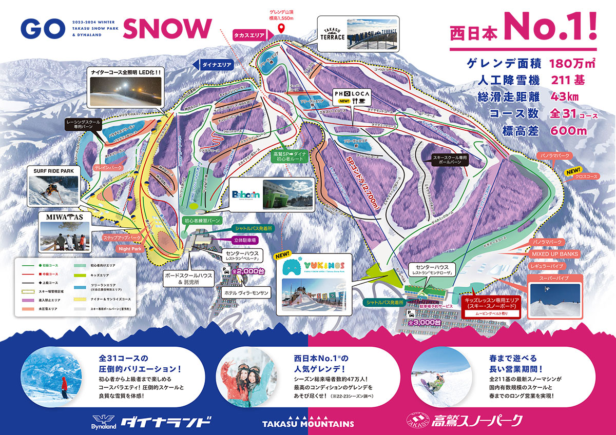 那魯灣旅行社-雪場介紹-高鷲 TAKASU